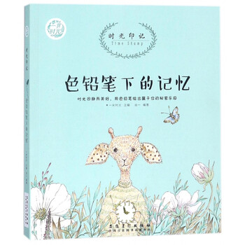 时光印记(色铅笔下的记忆)/一米时光