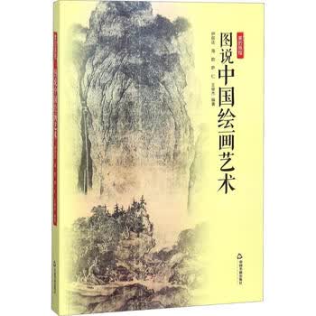 图说中国绘画艺术