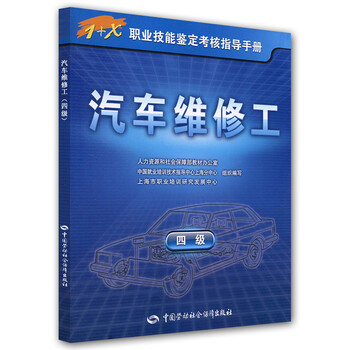汽车维修工（4级）