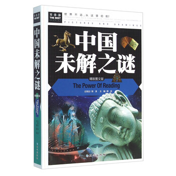  常春藤：中国未解之谜  （彩图精装版）9787547715642