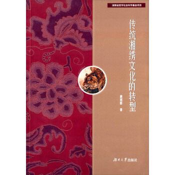 传统湘绣文化的转型