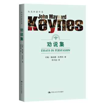   劝说集9787300222158人民大学