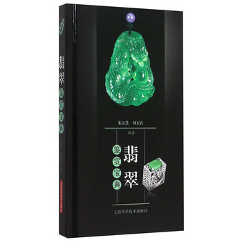 翡翠鉴赏宝典