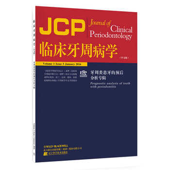 临床牙周病学：牙周炎患牙的预后分析专辑