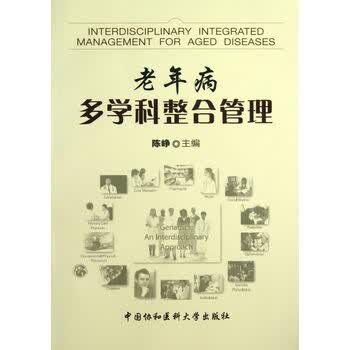 老年病多学科整合管理