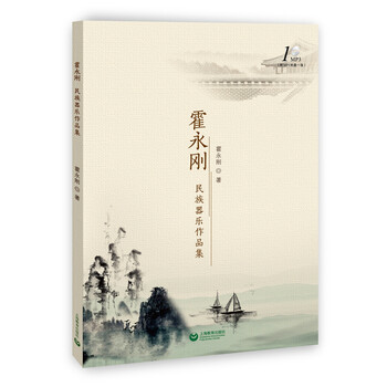 霍永刚民族器乐作品集（附mp3光盘一张）