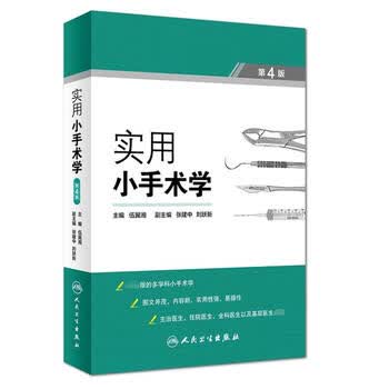 实用小手术学(第4版)