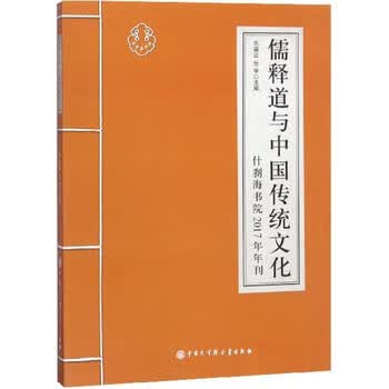 儒释道与中国传统文化