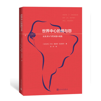 世界中心的情与怨