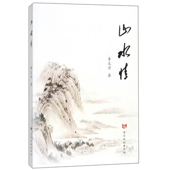 山水情