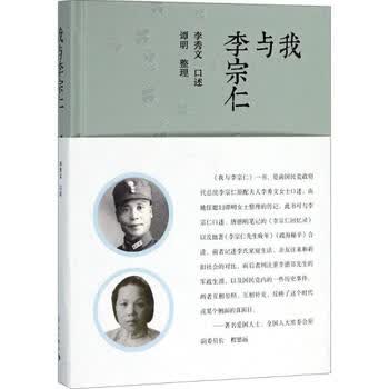 我与李宗仁