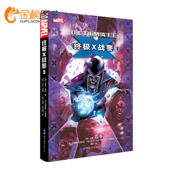 X战警3 万磁王卷土重来 欧美漫画 漫画动漫小说 漫画书籍 猫鼠游戏间隙 其他欧美漫画 马