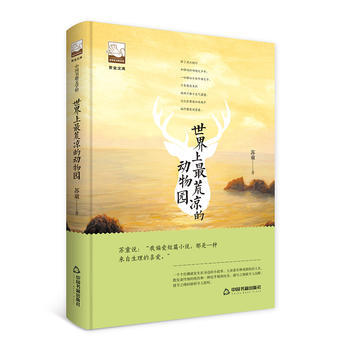 世界上荒凉的动物园