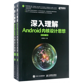 深入理解Android内核设计思想 第二2版上下册 Android开发入门到精通进阶教程安卓编程书籍