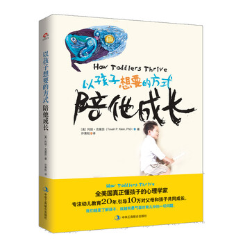 以孩子想要的方式，陪他成长