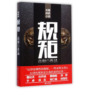 规矩