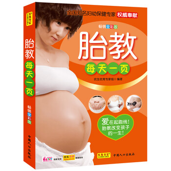 胎教每天一页9787510105081