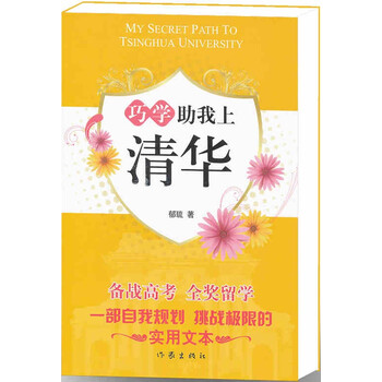 巧学助我上清华