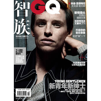 智族GQ（2015年11月号）