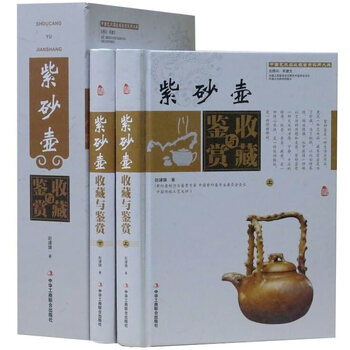 正版 紫砂壶收藏与鉴赏 彩图版全2册精装铜版纸 中国艺术品收藏鉴赏实用大典定价360元