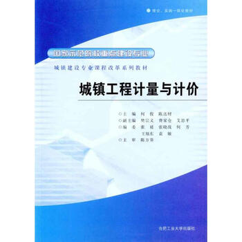 城镇工程计量与计价