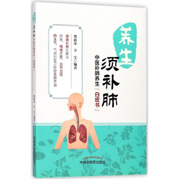 养生须补肺(中医补肺养生白皮书)