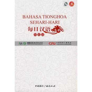 每日汉语--印尼语(全6册)