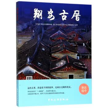 翔安古厝