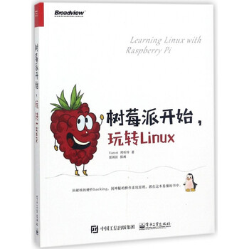 树莓派开始玩转Linux