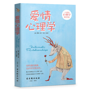 [正版图书]爱情心理学