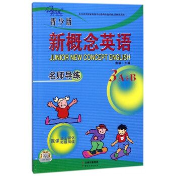 新概念英语名师导练(3A+B青少版)
