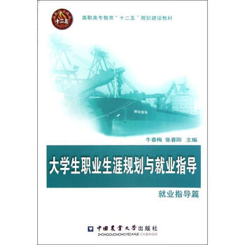 就业指导篇/大学生职业生涯规划与就业指导