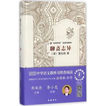 聊斋志异