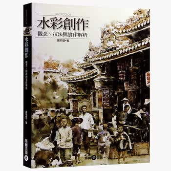台版 水彩创作
