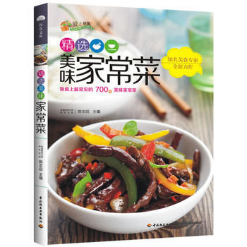 精选美味家常菜-爱上厨房 陈志田 9787501996926 中国轻工业出版社