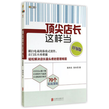 **店长这样当(升级版)