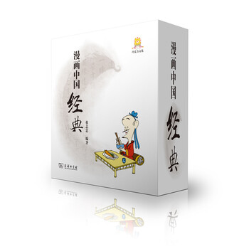 漫画中国经典（套装全10册）9787100112550