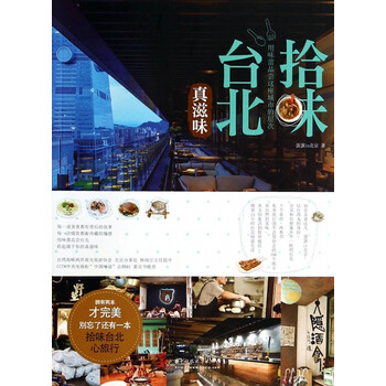 拾味台北(真滋味)