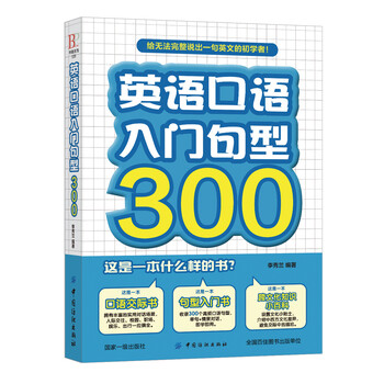 英语口语入门句型300