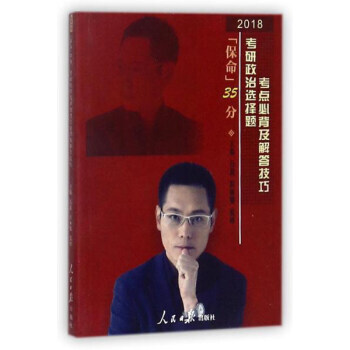 保命35分 石磊,彭林强,张峰 9787511548795 人民日报出版社