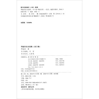 {正版新书}邓起东论文选集9787502849245