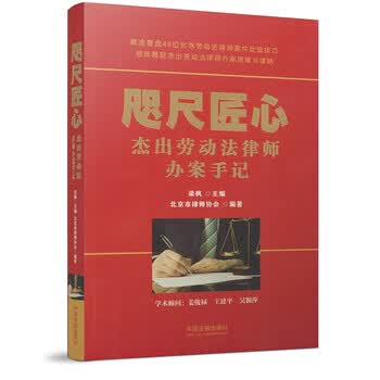 咫尺匠心杰出劳动法律师办案手记