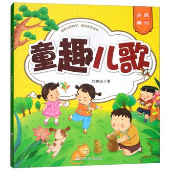 童趣儿歌