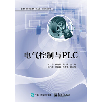 电气控制与PLC