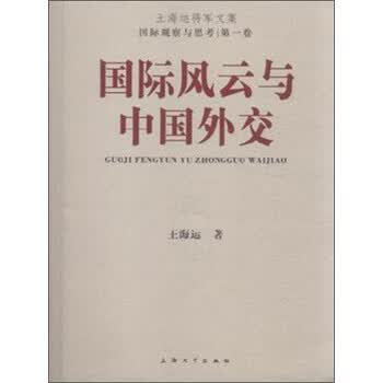国际风云与中国外交