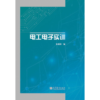 电工电子实训