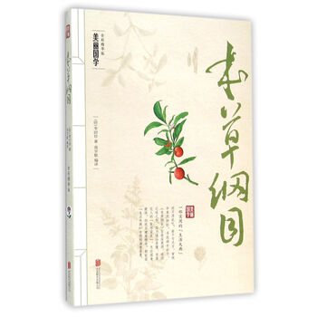 本草纲目(全彩精华版)/美丽国学