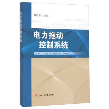 电力拖动控制系统