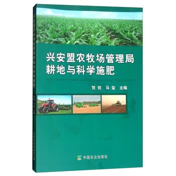 兴安盟农牧场管理局耕地与科学施肥