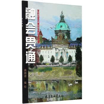 融会贯通